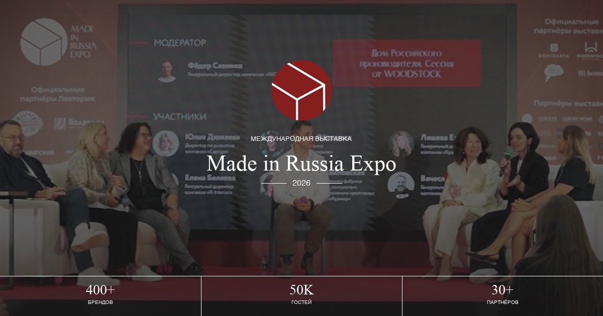 MIRE — Made In Russia Expo